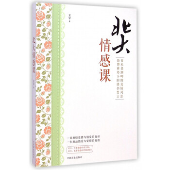北大情感课