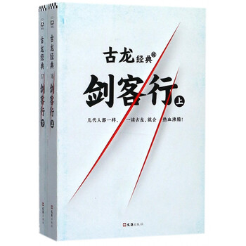 剑客行(上下)/古龙经典