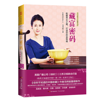 藏富密码