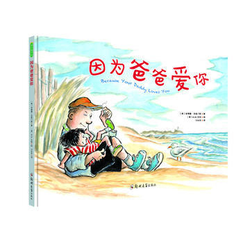 因为爸爸爱你