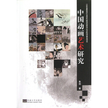 中国动画艺术研究