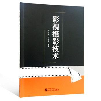 影视摄影技术