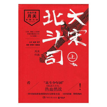 大宋北斗司上\书籍\青春文学\大陆原创