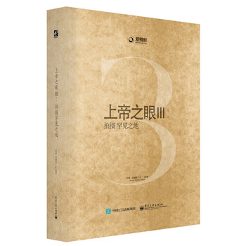 {正版新书}上帝之眼-拍摄罕见之地-III9787121259708