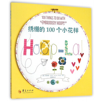 绣绷的100个小花样