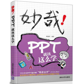 妙哉!PPT就该这么学