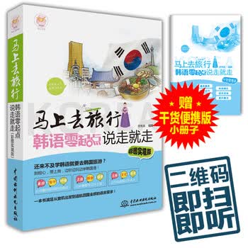  马上去旅行9787517032069