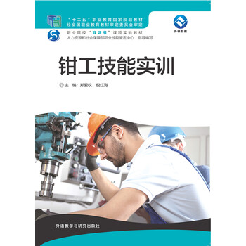 钳工技能实训(2018)