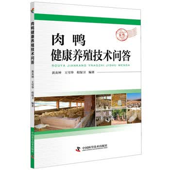 肉鸭健康养殖技术问答