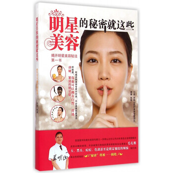 明星美容的秘密就这些