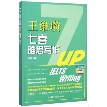 七喜雅思写作