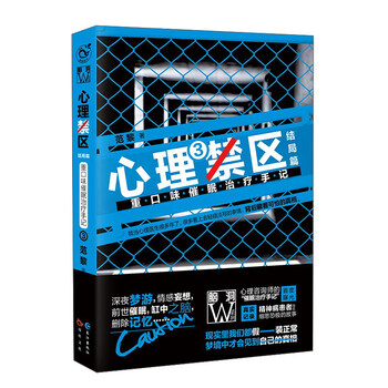 心理禁区3 结局篇