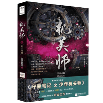 机关师之玄玉归藏