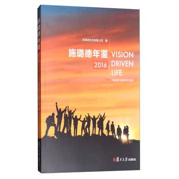 施璐德年鉴2016