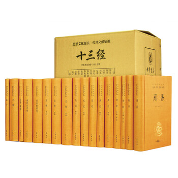 十三经（全套装13种共17册·中华经典名著全本全注全译丛书/三全本）周易·尚书·诗经·周礼·仪礼·礼记·左传·春秋公羊传·春秋穀梁传·论语·孝经·尔雅·孟子