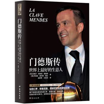 [正版图书]门德斯传：~~~~好的生意人