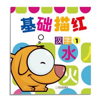 基础描红 汉字1