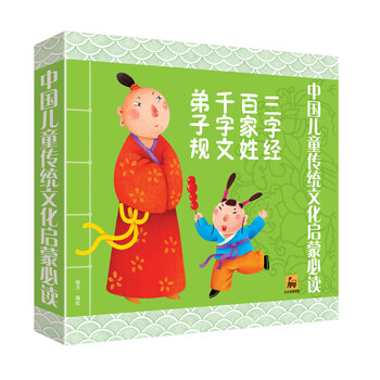 中国儿童传统文化启蒙必读（4册套装）