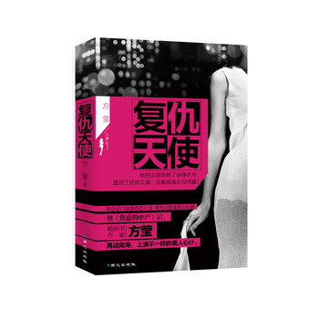 复仇天使9787547712191同心