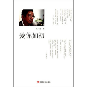 爱你如初