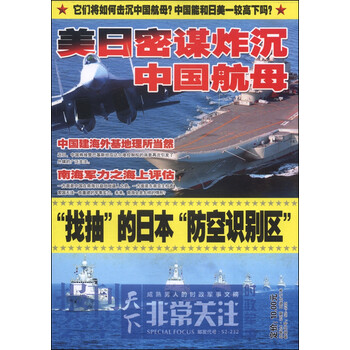 报刊荟萃非常关注：时政军事（B版 总第24-25期，合订本）