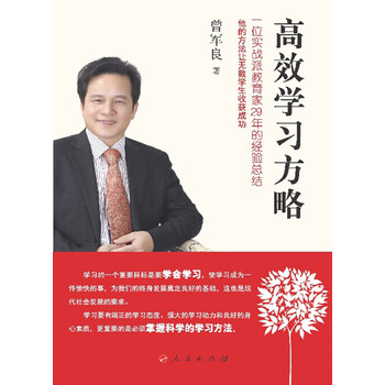 正版 高校学习方略9787010135892