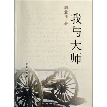 我与大师