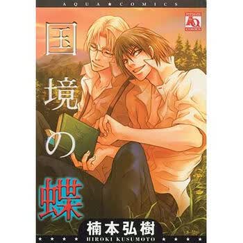 Wild Butterfly (Yaoi)