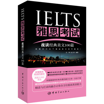 IELTS雅思考试夜读经典美文100篇