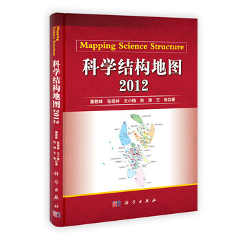 科学结构地图2012