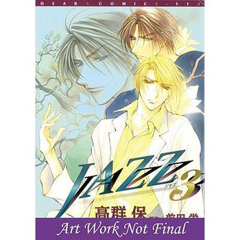 Jazz Volume 3 (Yaoi)