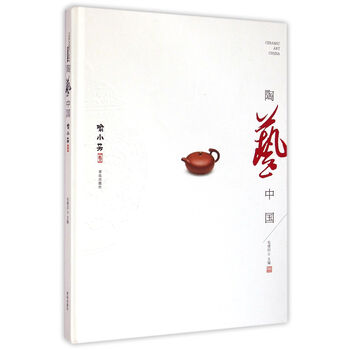 陶艺中国（喻小芳卷）
