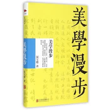 美学漫步(精)