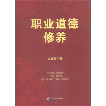 职业道德修养