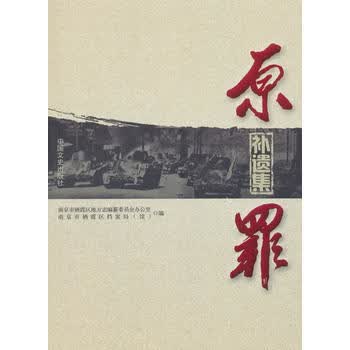 原罪：补遗集