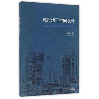 城市地下空间设计