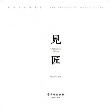 见匠