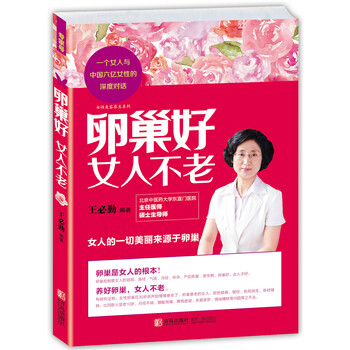 卵巢好女人不老9787555216391