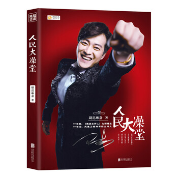   人民大澡堂9787550255968北京联合