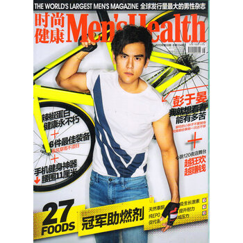 时尚健康男士版（2015年8月号）