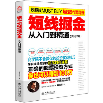 擒住大牛-短线掘金：从入门到精通