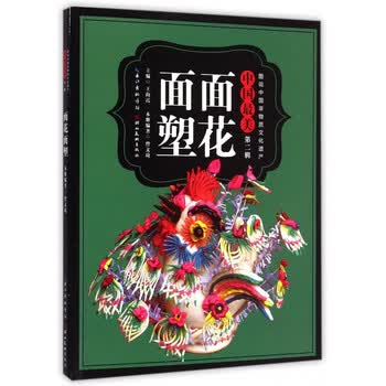 中国最美面花面塑/图说中国非物质文化遗产