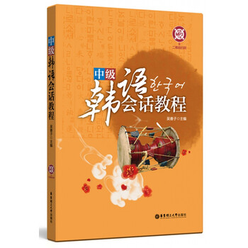 中级韩语会话教程