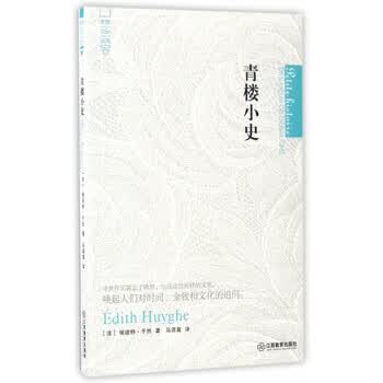 青楼小史/非常文化丛书