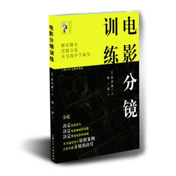  新书--电影分镜训练9787532294367上海人民美术（日）蓝河兼一　