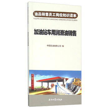 加油站车用润滑油销售