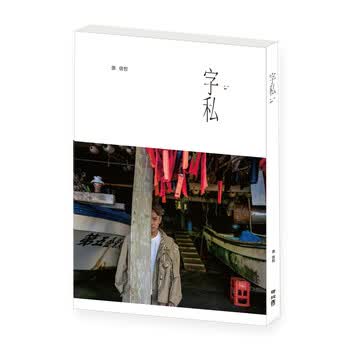 现货台版 张信哲 字私联经出版 台湾明星 华语乐坛 情歌王子 (附张信哲限量明信片) 台版原版