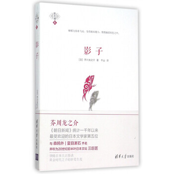 影子(雨月谭)