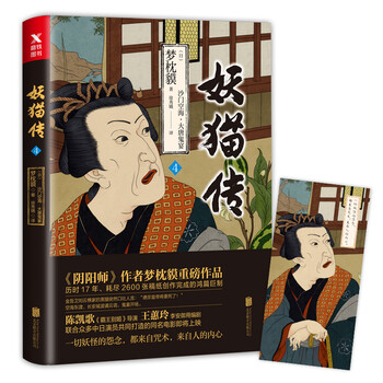 妖猫传：沙门空海之大唐鬼宴4/小说/书籍