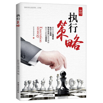 执行策略9787500278467中国盲文